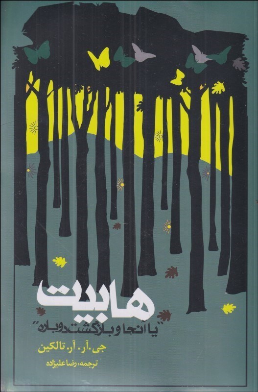 کتاب مجموعه ارباب حلقهها 4جلدي اثر جان رونالد روئل تالكين فروشگاه